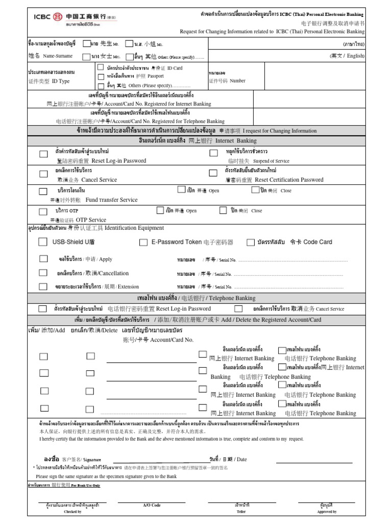 03 คำขอดำเนินการเปลี่ยนแปลงข้อมูล ICBC (Thai) Personal Electronic ...