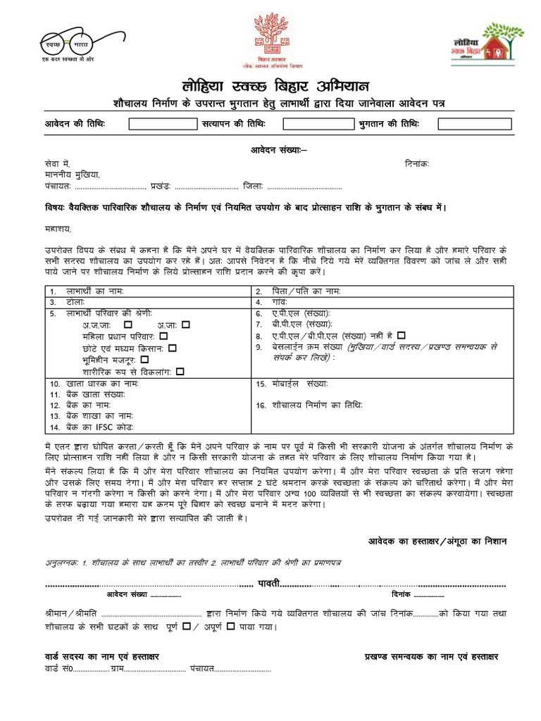 Formulaire Lohia Swachh Bihar PDF | PDF