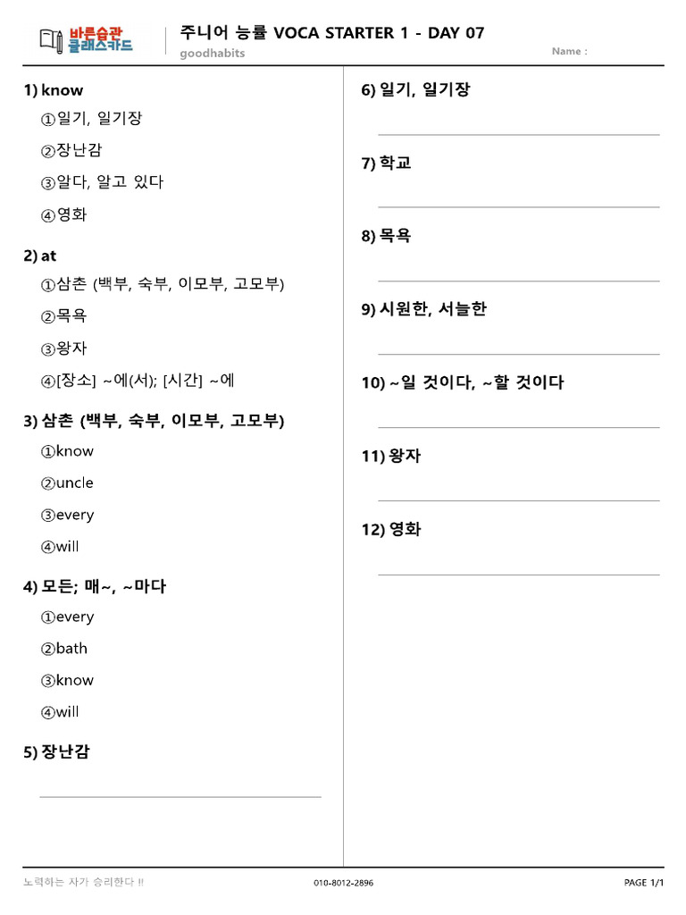 주니어 능률 VOCA STARTER 1 - DAY 07 | PDF
