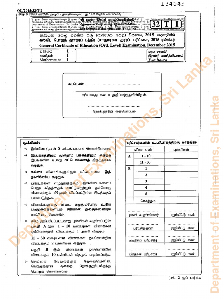 Maths 2015 | PDF | Qualifications | Sri Lanka