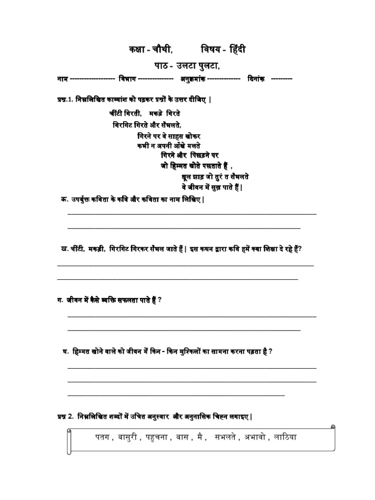 4-Hindi Ch-3 Ulta Palta WS | PDF