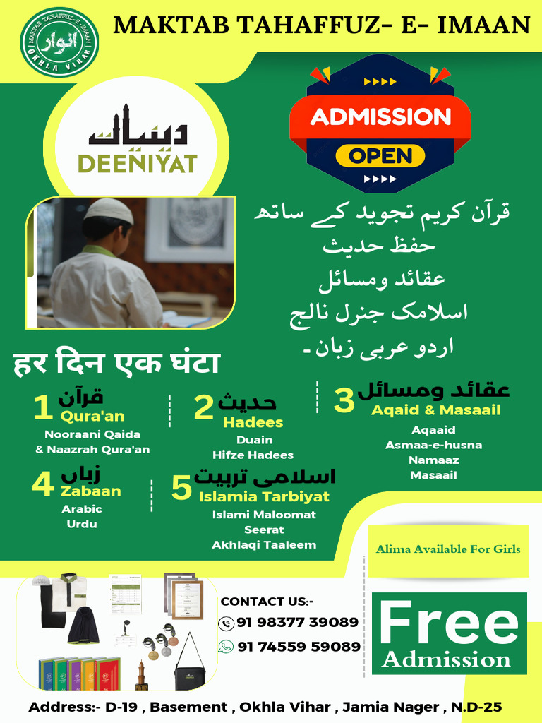 Maktab Tahaffuz - E - Emaan | PDF