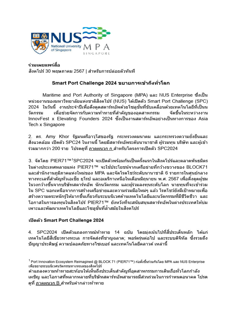 สำเนาฉบับแปลของ smart-port-challenge-2024-expanding-reach-globally | PDF