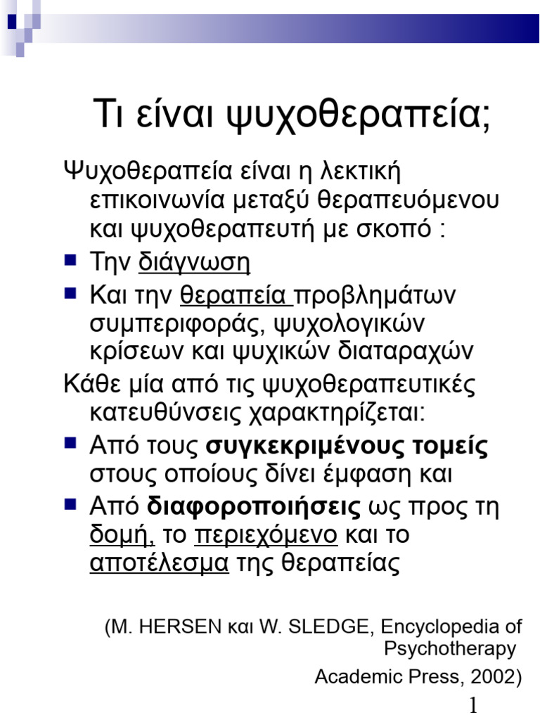 Κλινική ψυχολογία και ψυχοθεραπεία | PDF