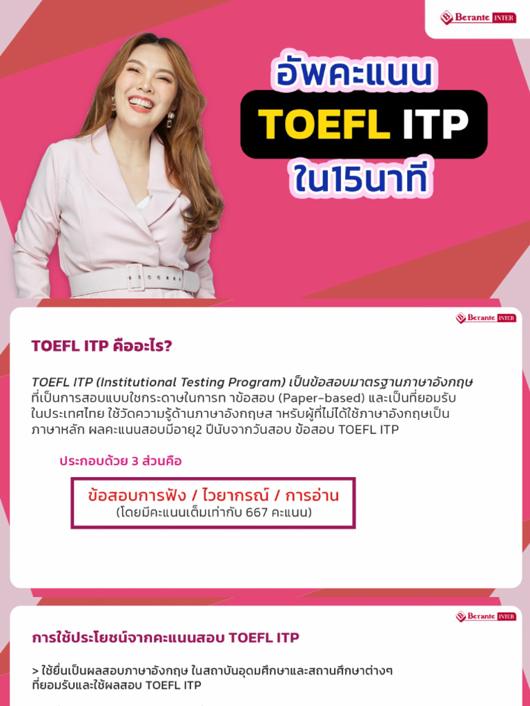 อัพคะแนน TOEFL Itp | PDF