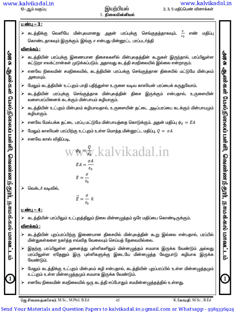 WT - 12 TM Vol I II Final-Watermarked-2 - 47 | PDF