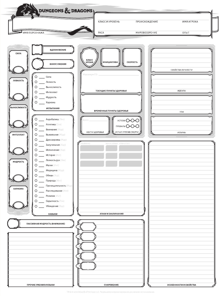DnD Character List RUS HW | PDF