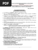 Ανακοίνωση-κατατακτηρίων-2024-2025 ΨΥΧΟΛΟΓΙΑ ΑΠΘ | PDF
