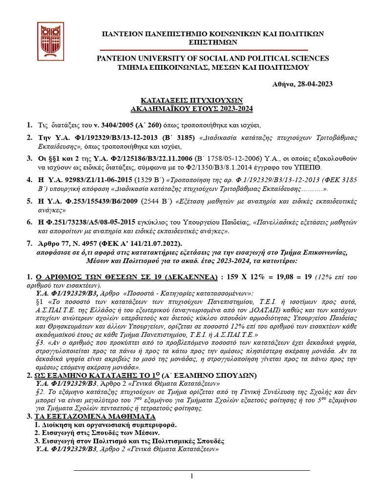 Prokirkisi Katataktirion 2023-2024 | PDF