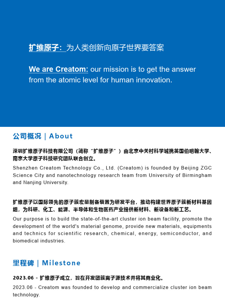 扩维原子creatom中英介绍20240415 | PDF