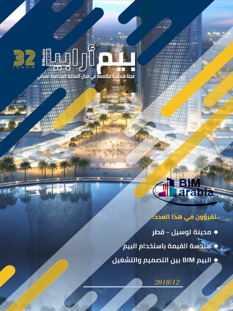 Bim Arabia 32 | PDF