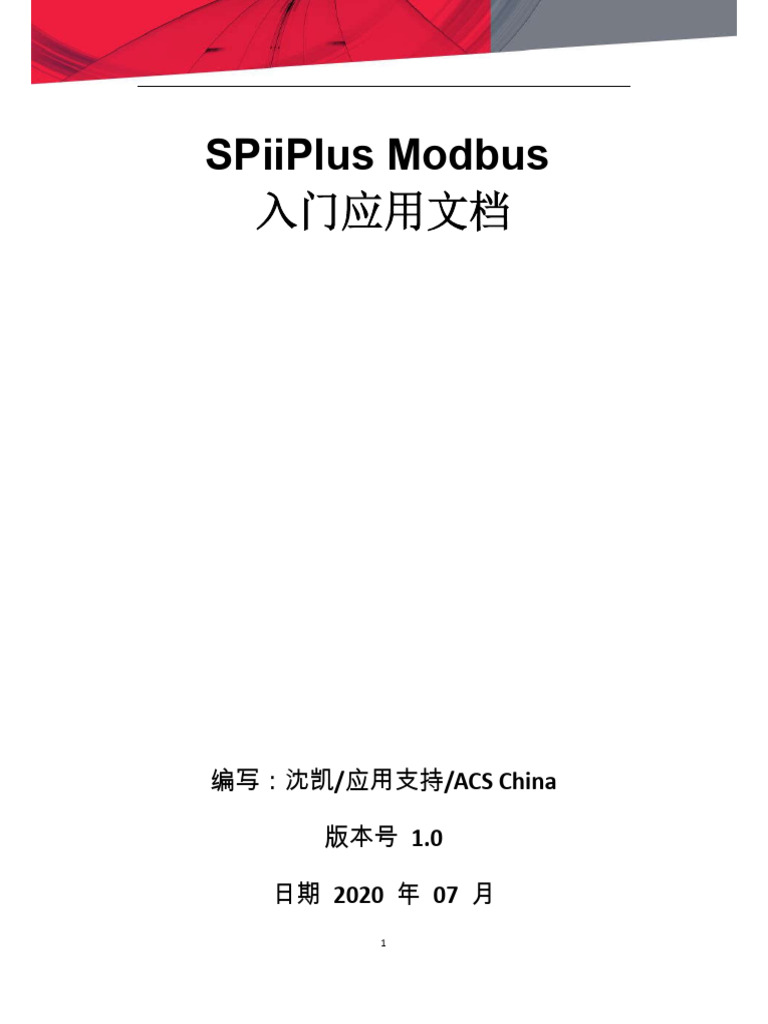 【6-1】SPiiPlus Modbus入门应用文档 5 | PDF