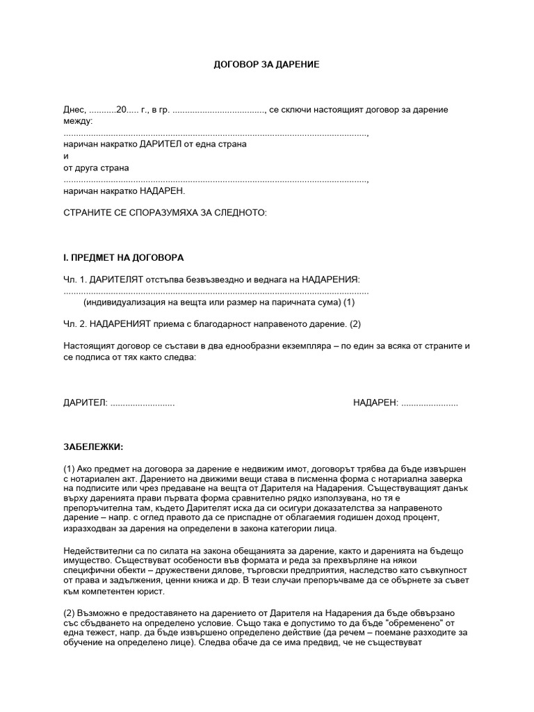 Dogovor Za Darenie | PDF
