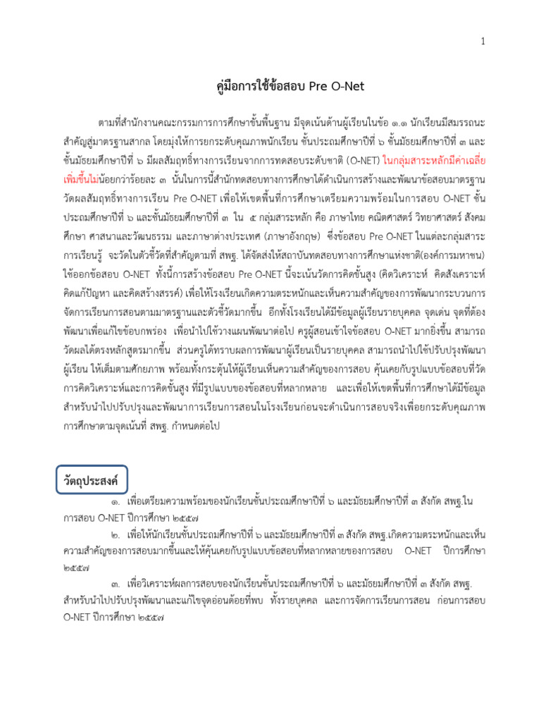 Key Pre Onet 2557 | PDF