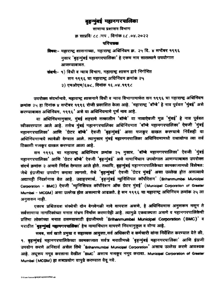 Use BMC Instead of MCGM | PDF | Teaching Methods & Materials | Science ...