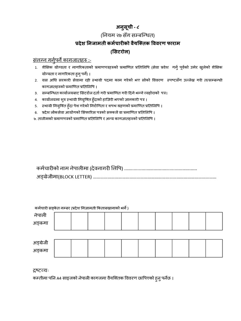 Byaktigat Bibaran Form | PDF
