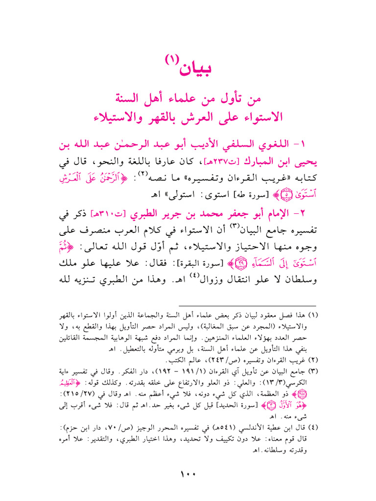 Ulamaa Names Istawa | PDF