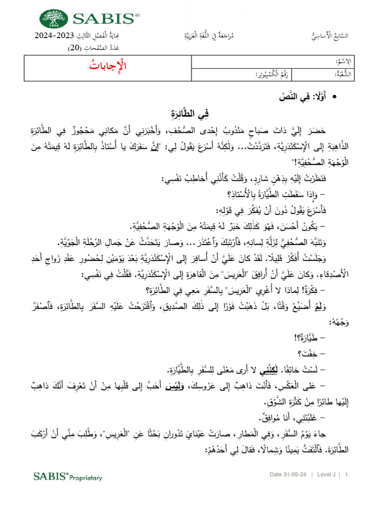 Gr07 Revision Sheet (Final T3) (Answers) | PDF