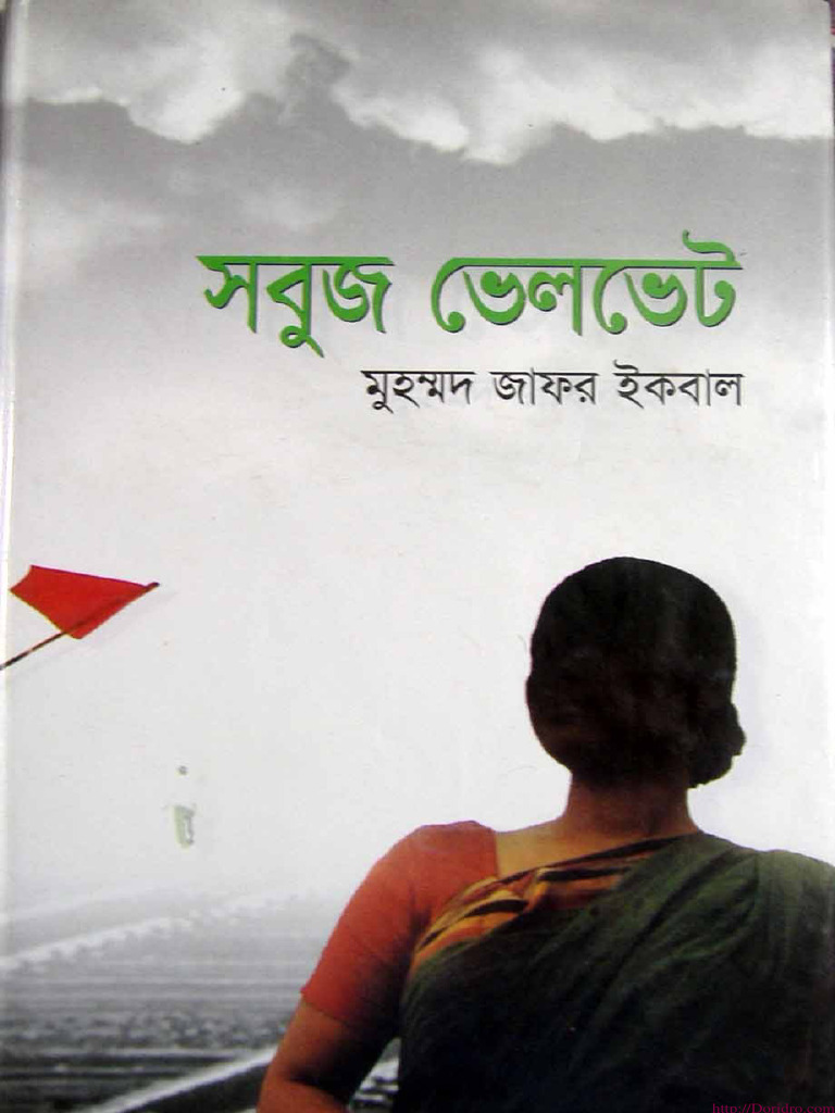 Sobuj Velvet ' Zafar Iqbal | PDF | Home & Garden | Computers