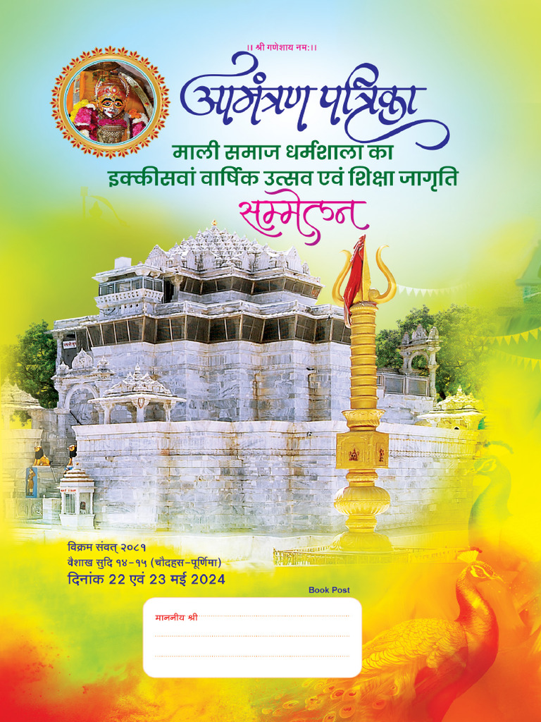 Mali Samaj Sammelan Invitation-2 | PDF
