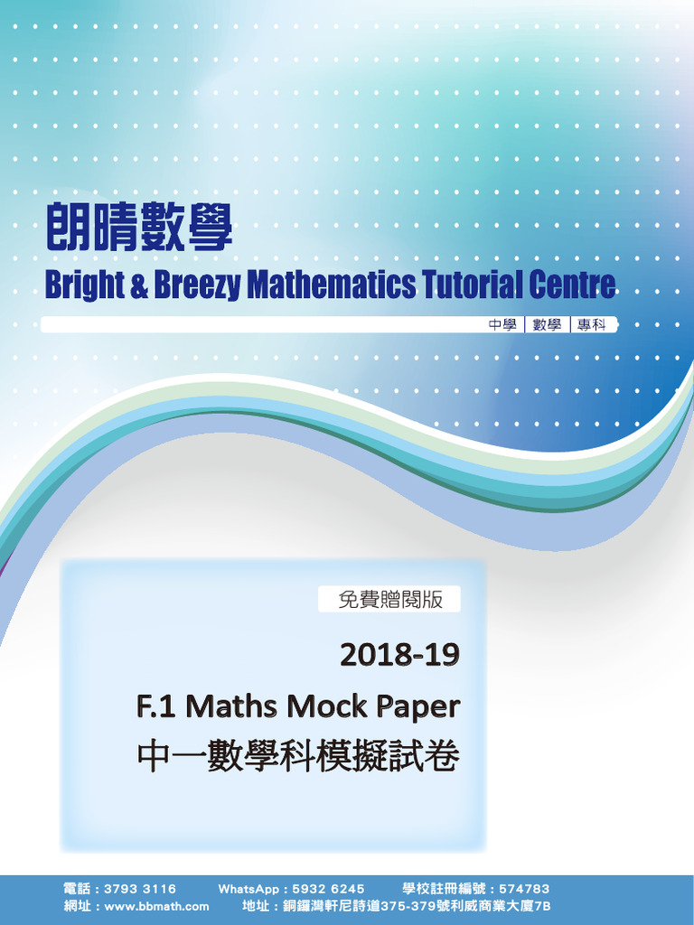 f1 Maths Paper | PDF