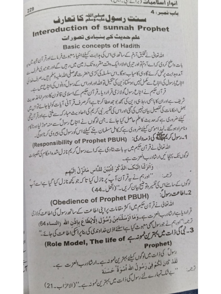 Islamiyat Final - Hadees Chapter | PDF