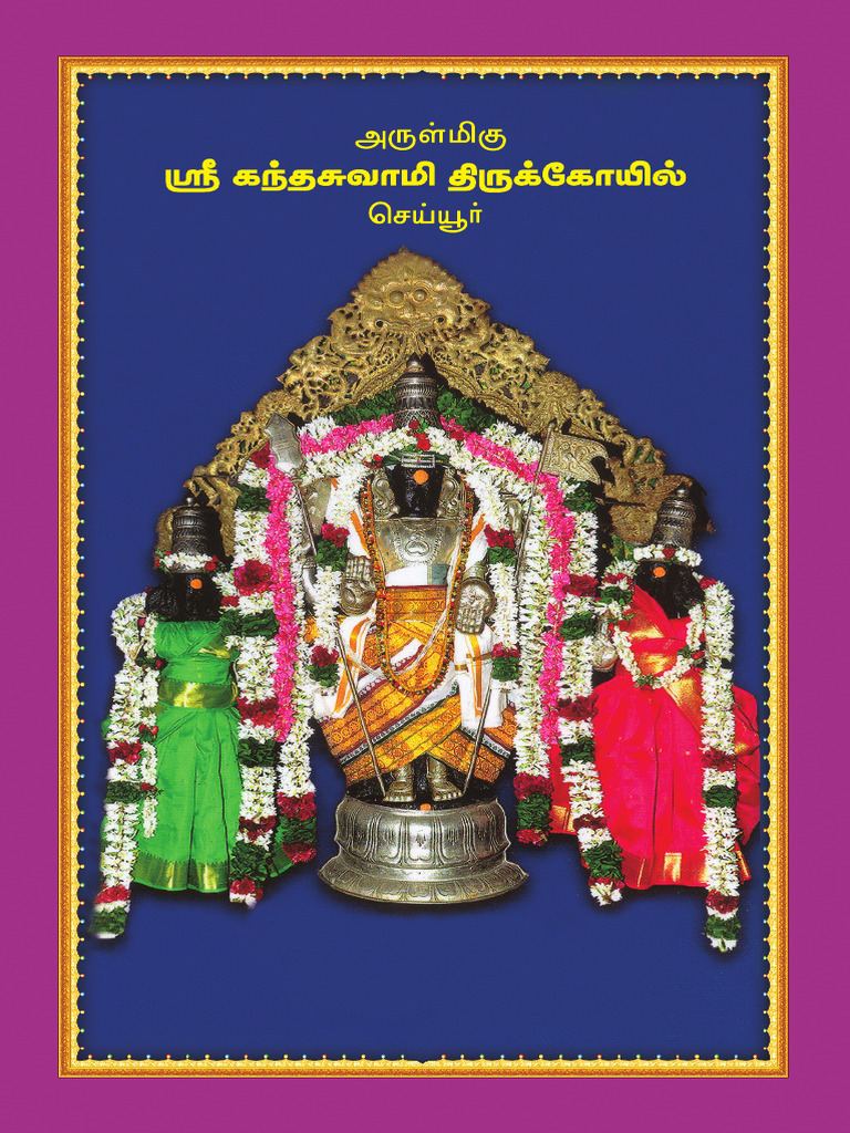 Cheyyur Kandaswamythirukovil | PDF | Hindu Gods | Hindu Deities