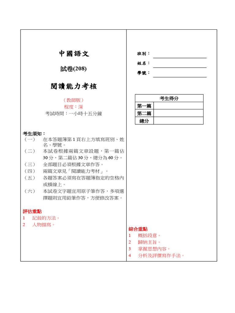 中二中文 - R08 - 答案 | PDF