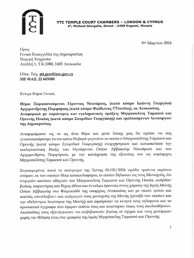 Η ΕΠΙΣΤΟΛΗ ΠΡΟΣ ΓΕΝΙΚΟ ΕΙΣΑΓΓΕΛΕΑ ΤΗΣ ΔΗΜΟΚΡΑΤΙΑΣ | PDF