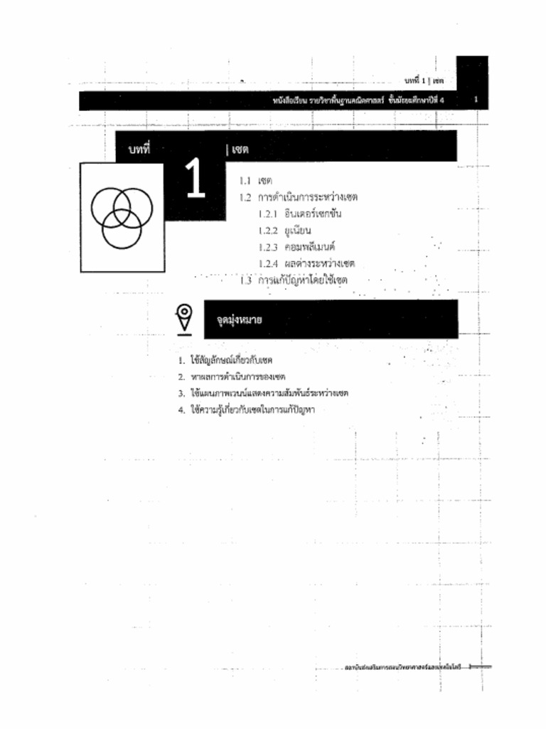 Set Sswt+Rathmath | PDF