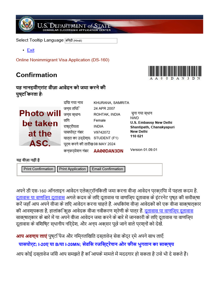 DS160 Confirmation | PDF