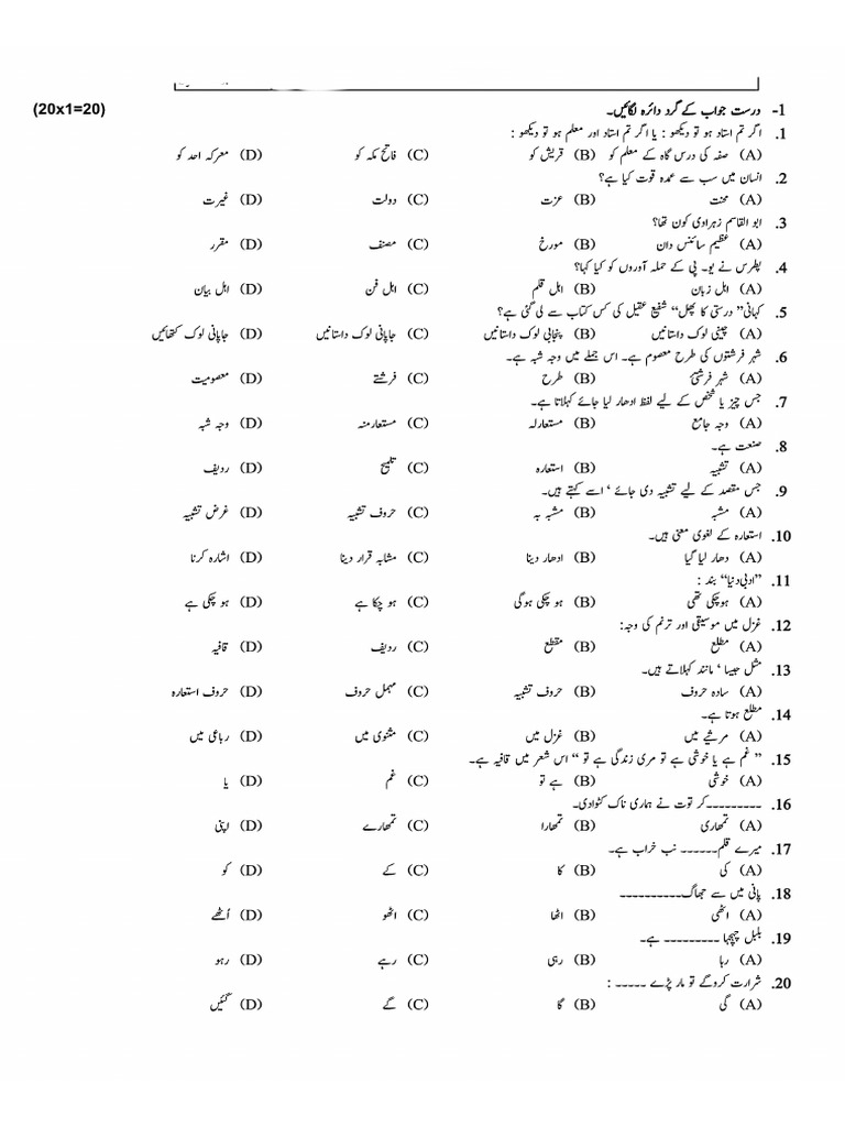 1st year urdu Full Book Tests | PDF