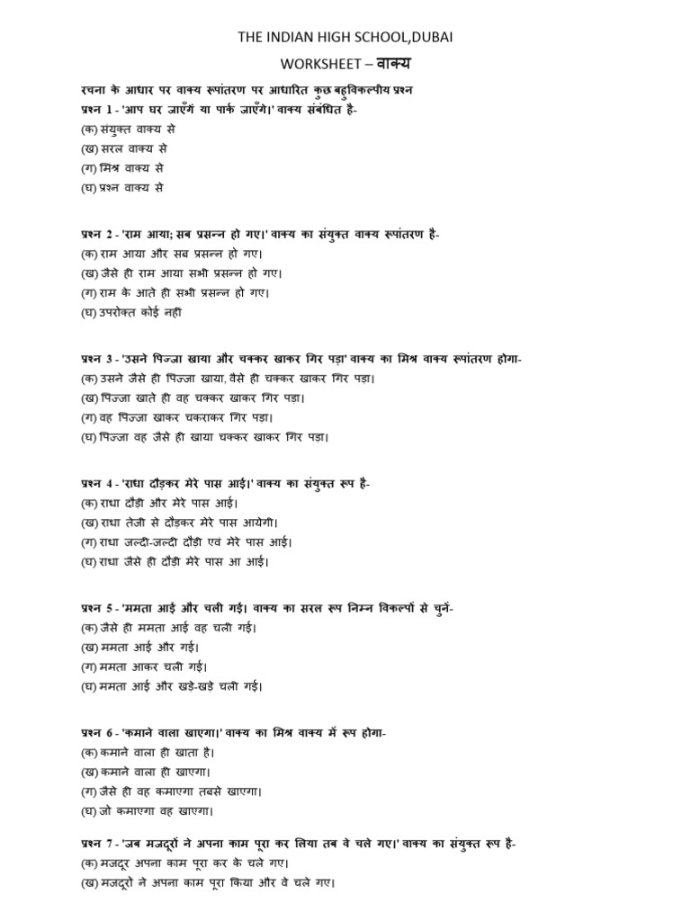 Vakya WORKSHEET | PDF