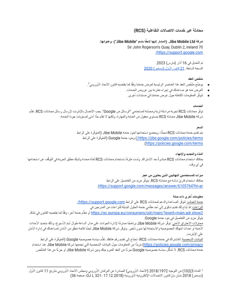 ﺔﻛرﺷ Jibe Mobile Ltd - رﺎﺷﻣﻟا) ﺎﮭﯾﻟإ ﺎًﻘﺣﻻ مﺳﺎﺑ " Jibe Mobile ...