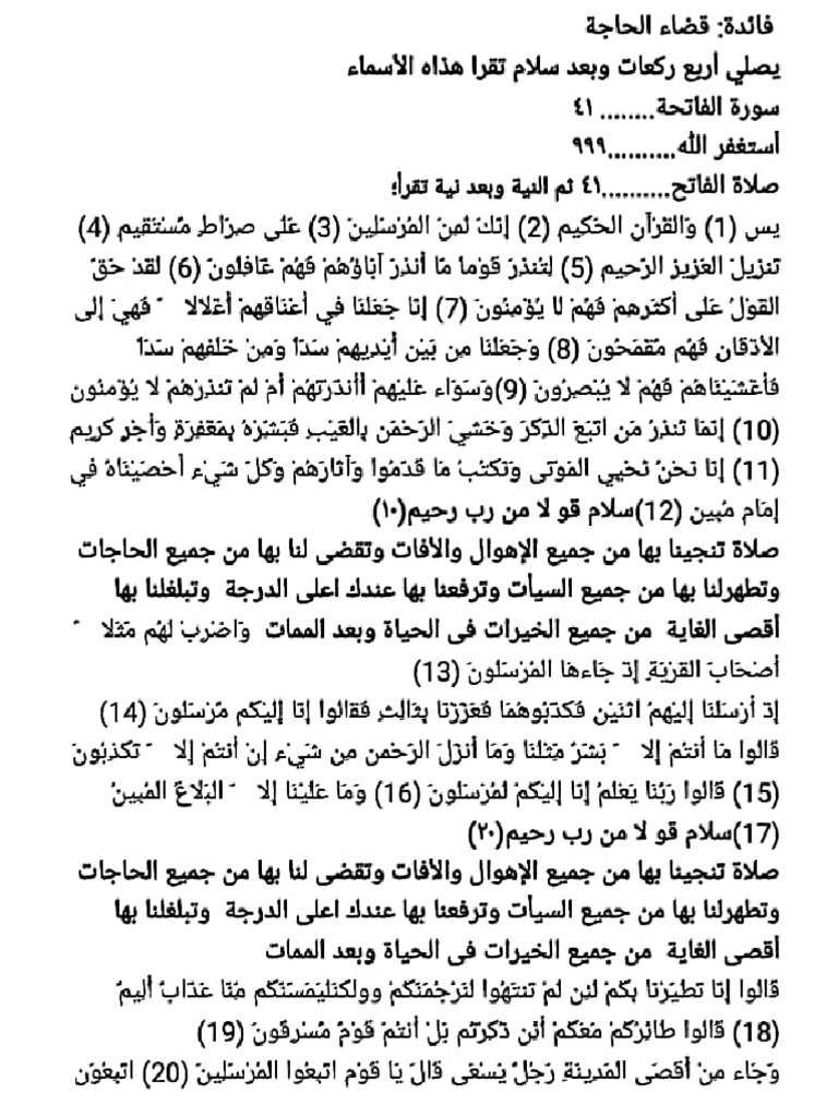 دعاء سورة يس | PDF