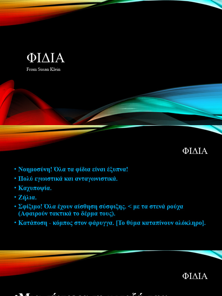 φιδια | PDF