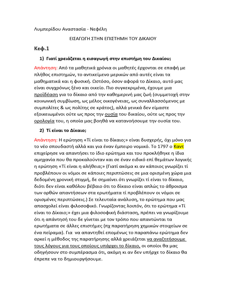 ΒΑΣΙΚΕΣ ΕΡΩΤΗΣΕΙΣ - ΕΙΣΑΓΩΓΗ ΣΤΗΝ ΕΠΙΣΤΗΜΗ ΤΟΥ ΔΙΚΑΙΟΥ | PDF