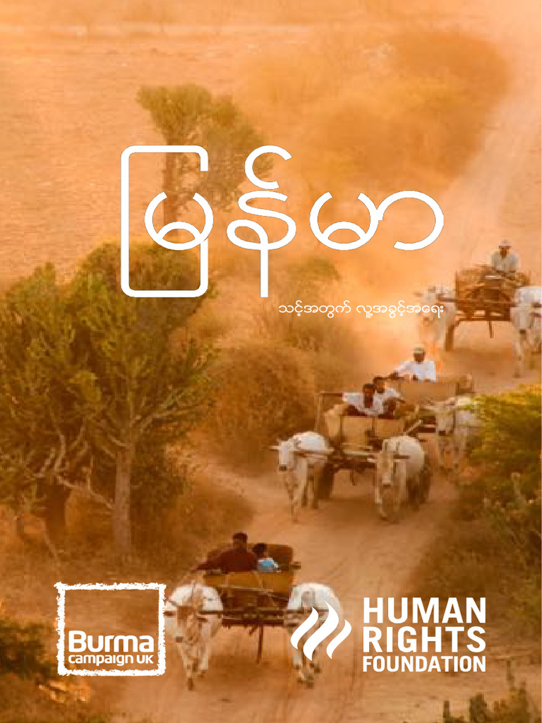 HRF Burma Web | PDF