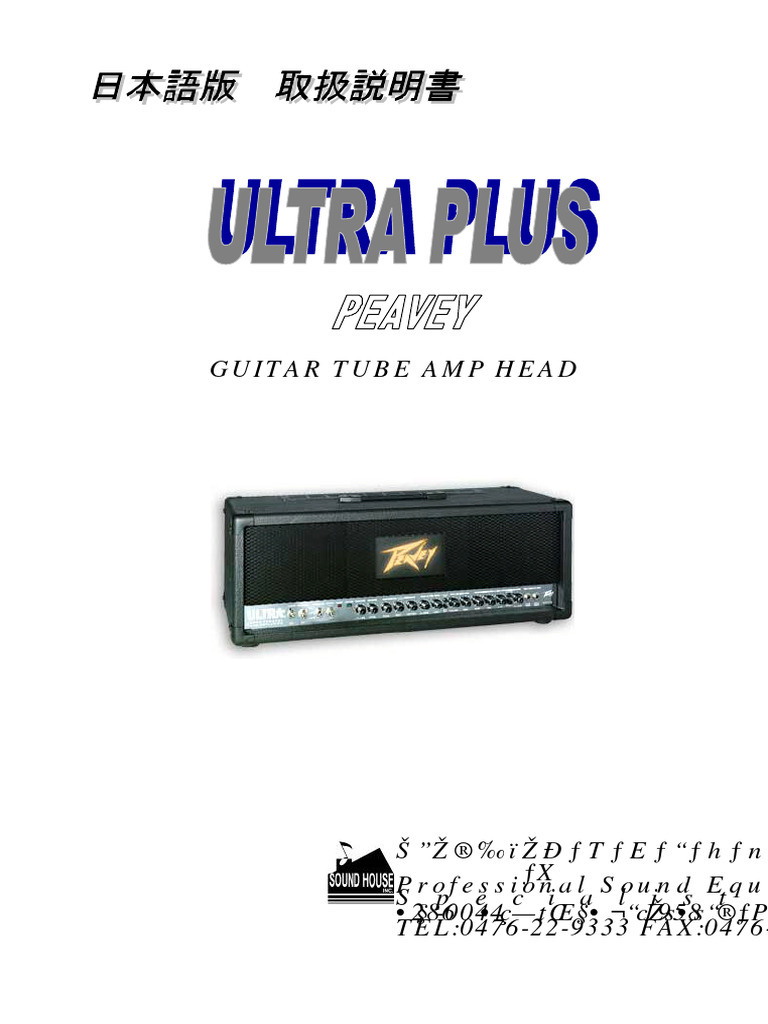日本語マニュアルultraplus | PDF