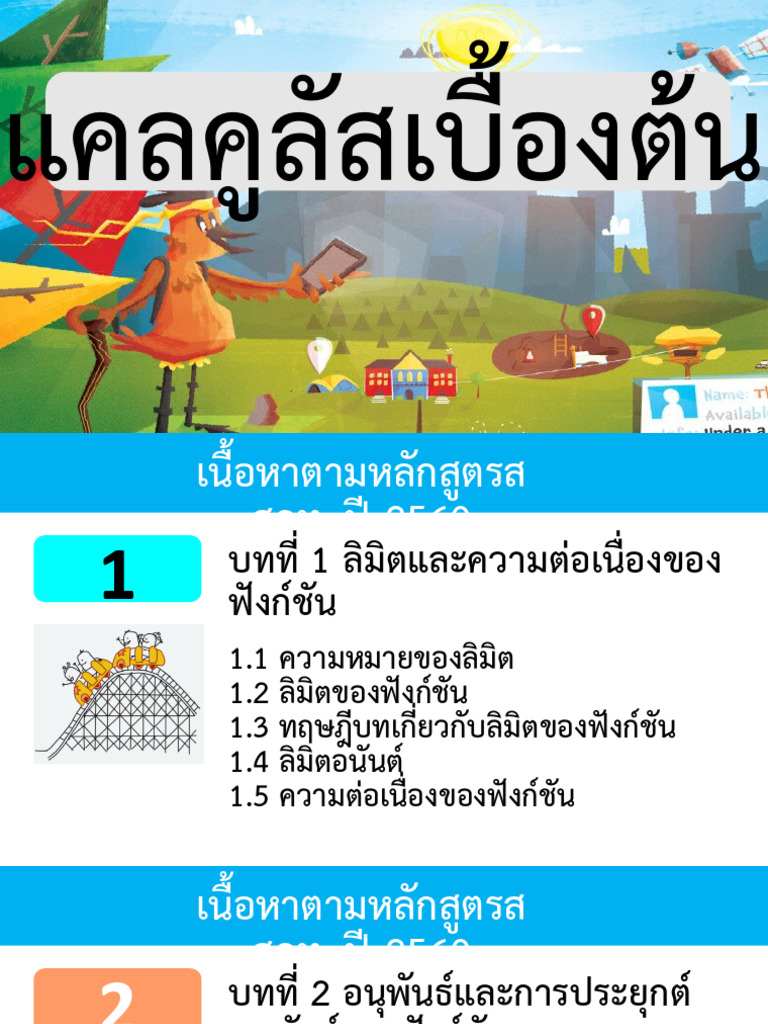 Cal 603 | PDF