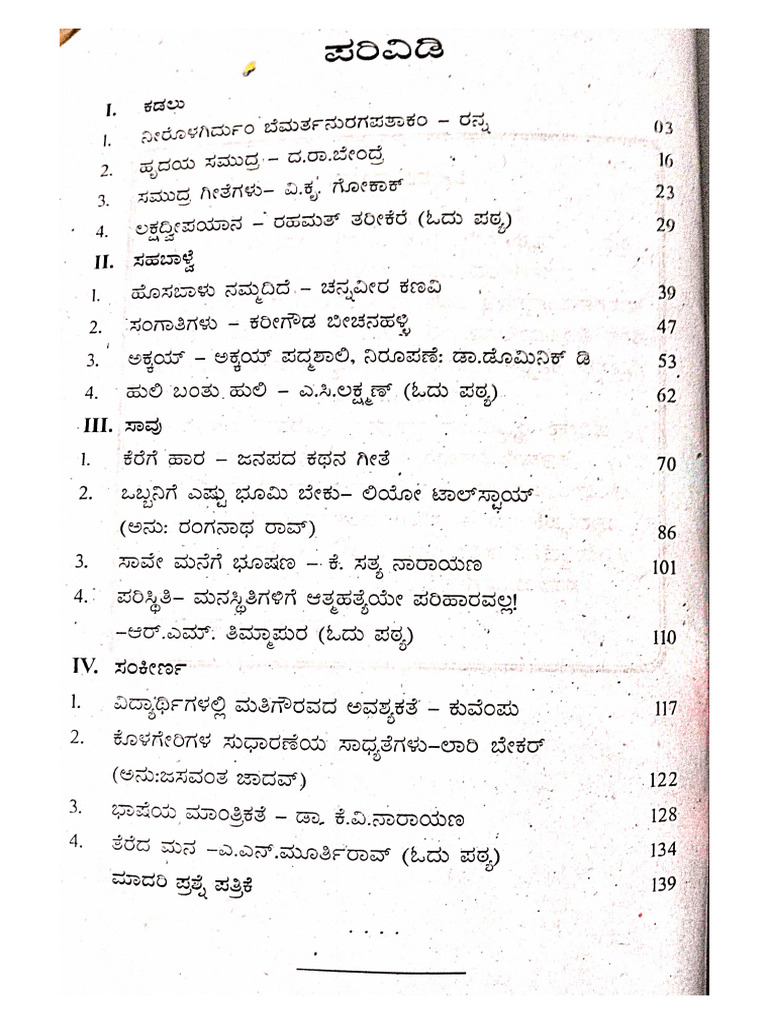 4th Sem Kannada Guide. | PDF