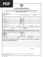 Υπόδειγμα Αίτησης PDF | PDF