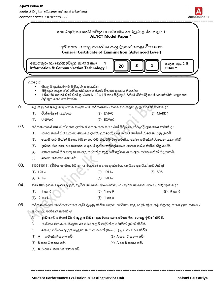 AL ICT Model Paper 1 | PDF