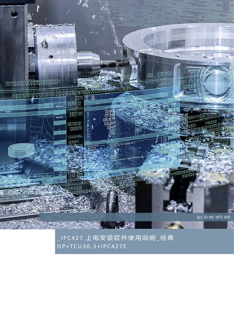 840dsl 应用 Ipc427 上电安装软件使用说明 经典op Tcu30.3 Ipc427e 2019 | PDF