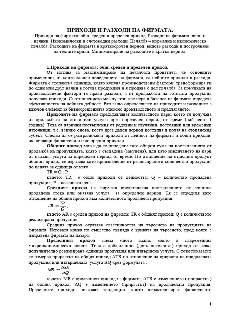 Prihodi I Razhodi Na Firmata | PDF