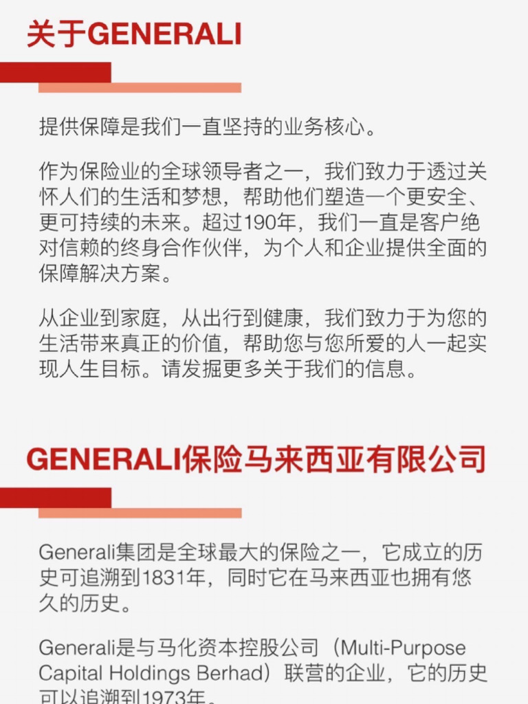 关于 GENERALI | PDF
