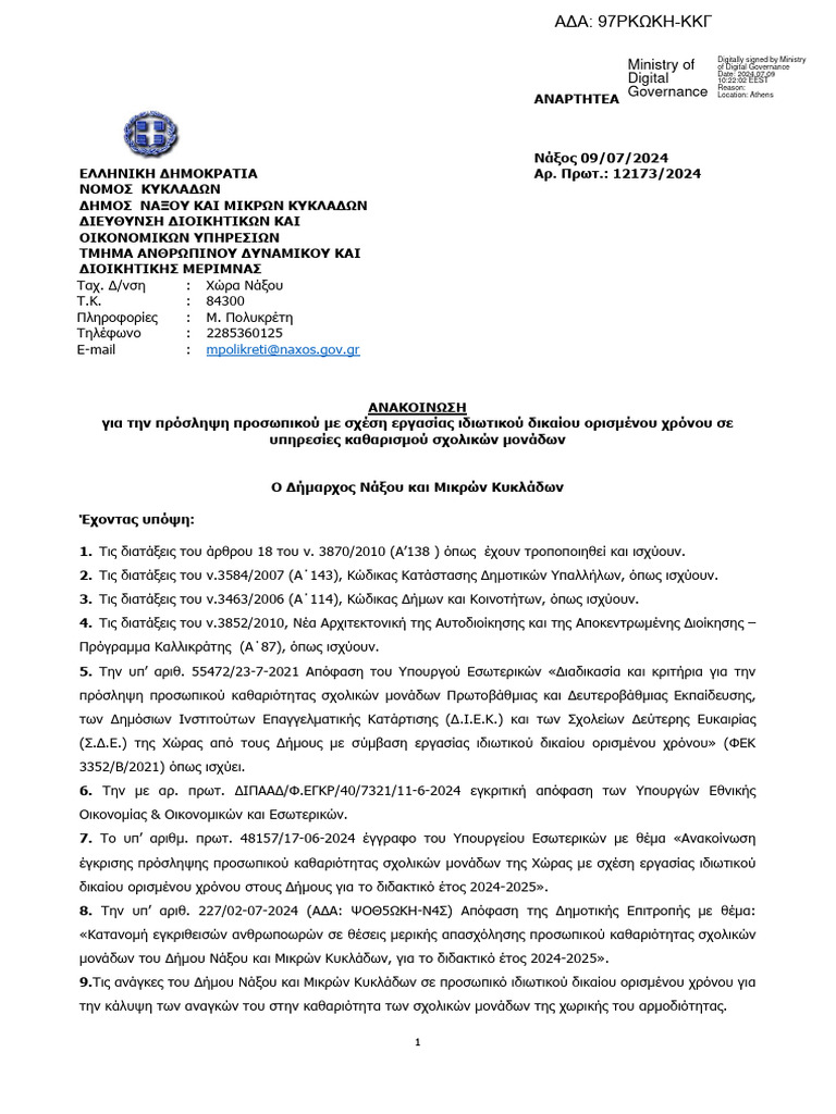 Sxolikes Ka8aristries Naxos | PDF