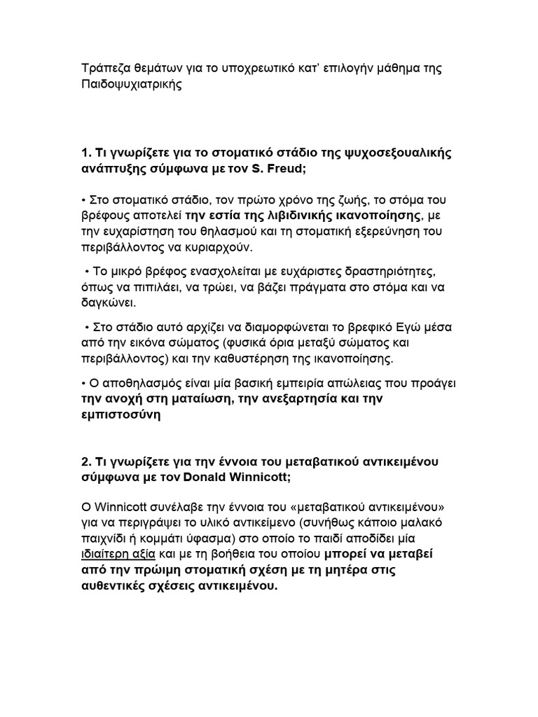 Παιδοψυχιατρικη 2022 ΤΕΛΙΚΟ | PDF