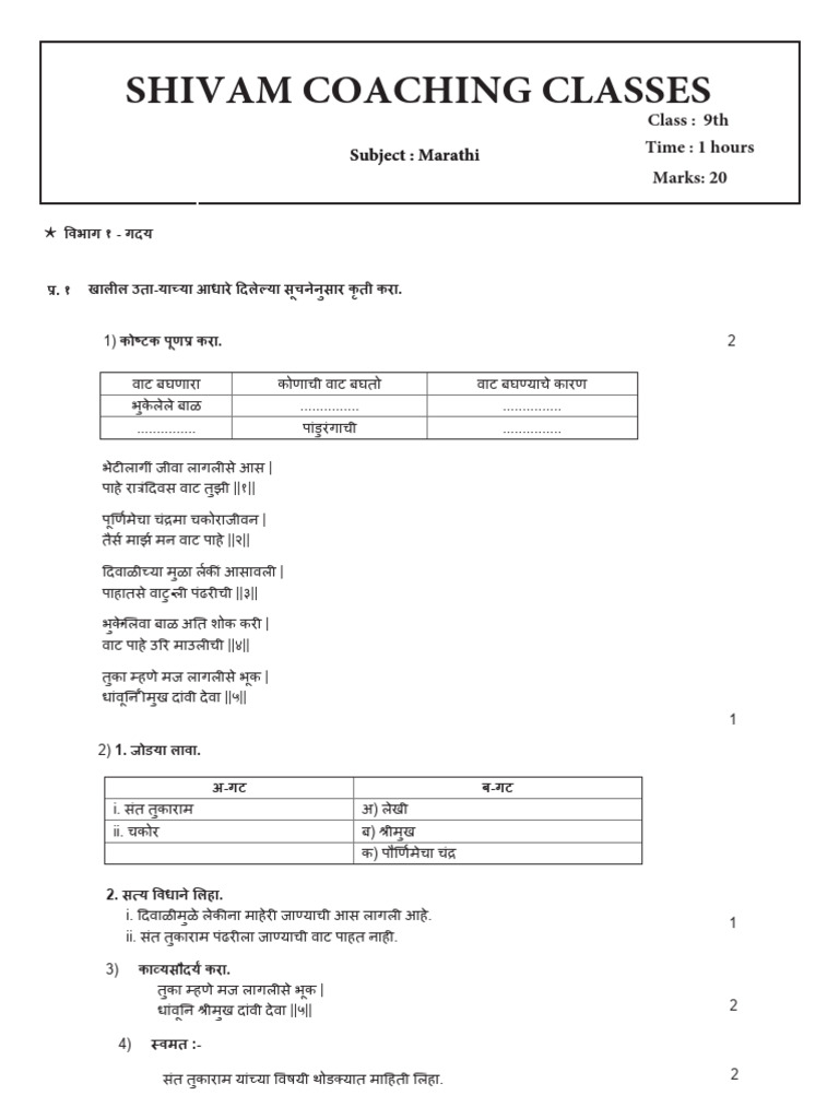 Class 9 (Marathi Paper) | PDF