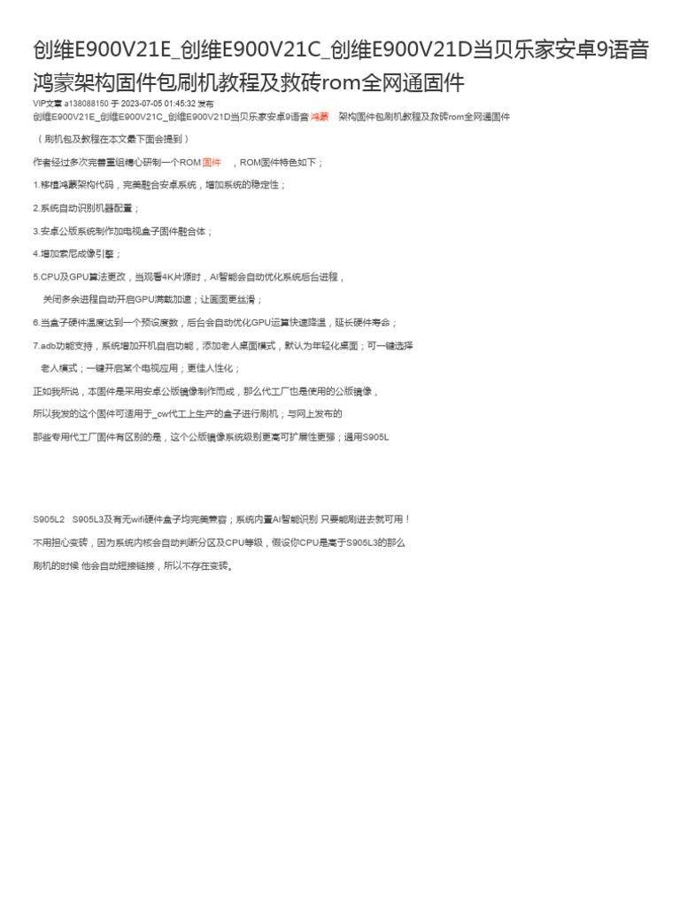 创维E900V21E 创维E900V21C 创维E900V21D当贝乐家安卓9语音鸿蒙架构固件包教程及救砖rom全网通固件 e900v21e固件-CSDN博客 | PDF
